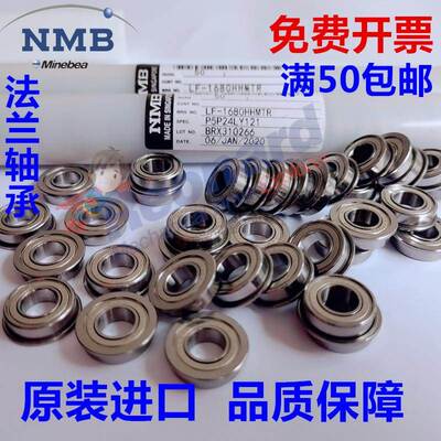 NMB原装进口高速法兰轴承F63800ZZ LF-1910ZZ 10*19*7mm航模马达