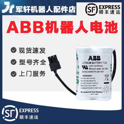 ABB机器人电池3HAC044075-001 7.2V abb机械手臂IRB6700本体电池