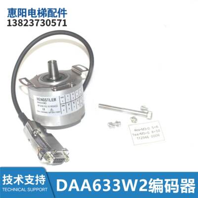 DAA633W2亨士乐编码器HENGSTLER RF538192/X190XC3全新电梯配件
