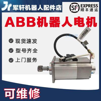 abb机器人电机IRB2600五-六轴 3HAC029924-001马达5-6全新ABB配件