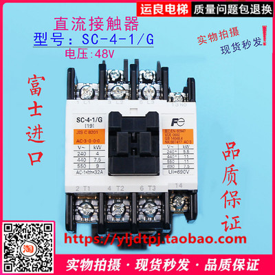 日立电梯配件机房进口富士DC48V直流15B接触器SC-4-1/G原装正品