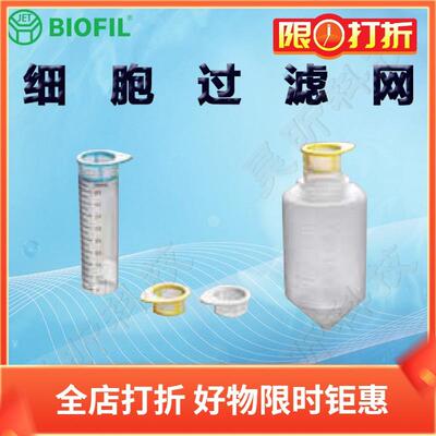 洁特一次性细胞过滤网CSS015100CSS015070CSS015040200个/箱