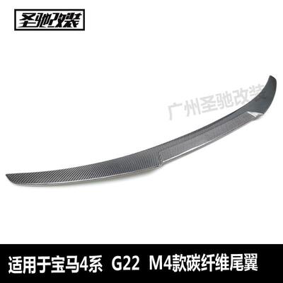 适用于宝马4系G22G82M4款碳纤维尾翼汽车改装免打孔后扰流定风翼