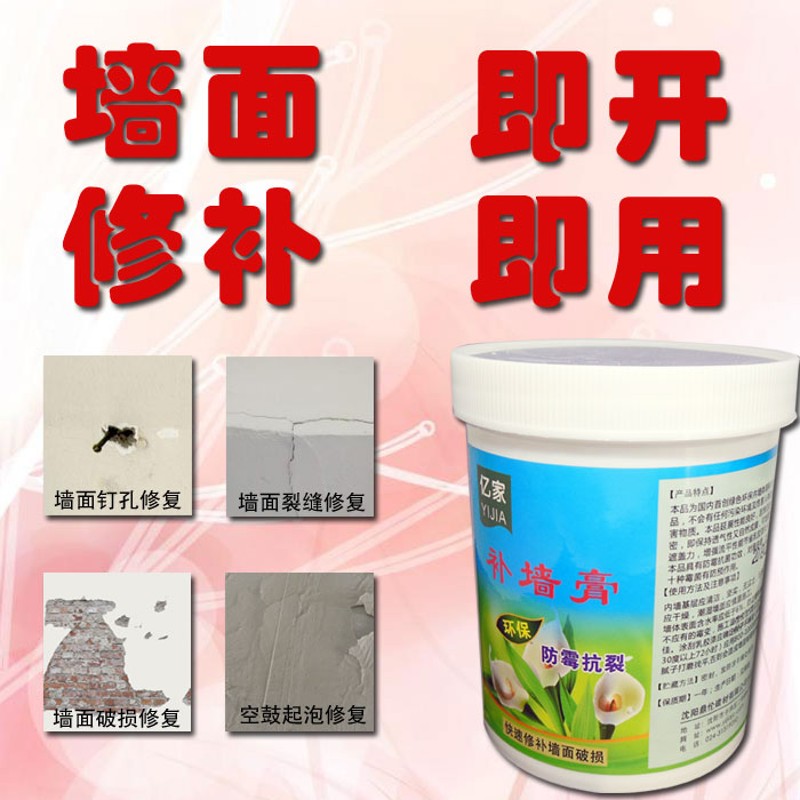 亿家墙面修补膏白色裂缝钉眼起皮返碱防霉腻子批嵌材料包邮送工具
