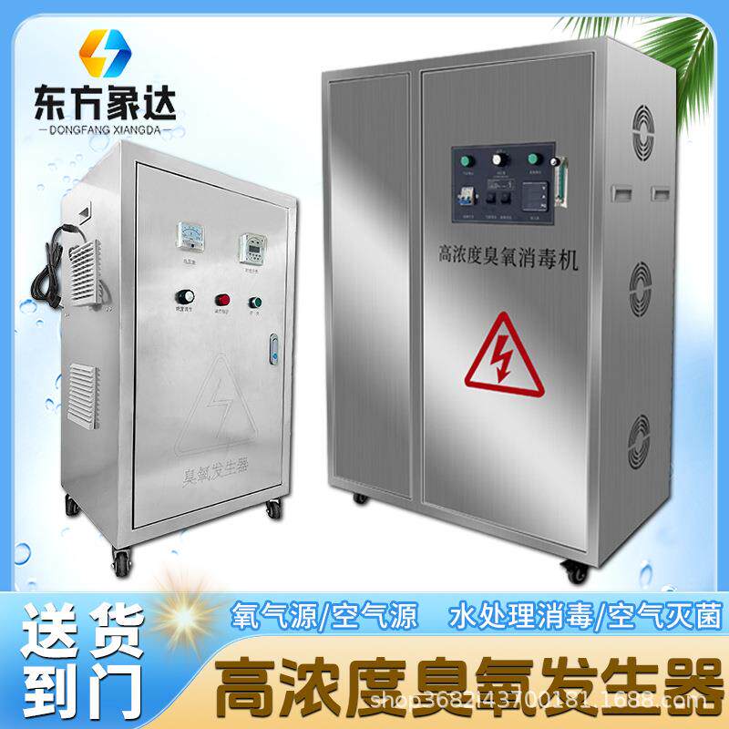 臭氧发生器空气氧气源水处理消毒活氧机泳池灭菌除臭污水处理消毒
