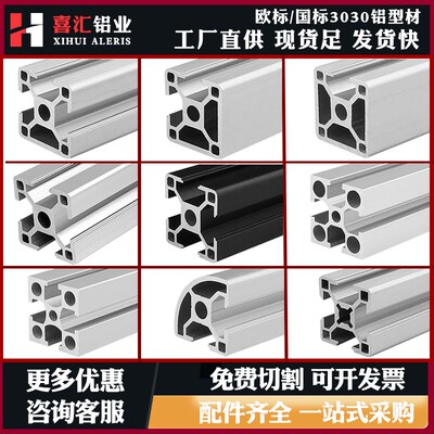 工业型材铝3030 铝合金型材30x30国标欧标鱼缸架流水线工作台框架