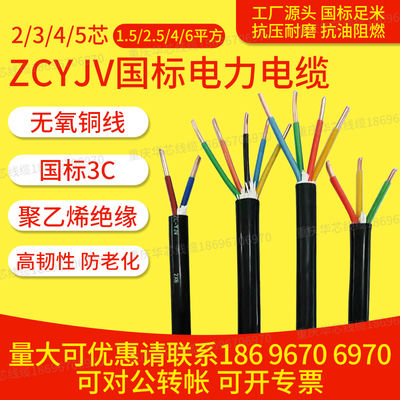 囯标保检ZCYJV2 3 4 5芯1.5 2.5 4 6平方阻燃铜芯 三相四线电缆线
