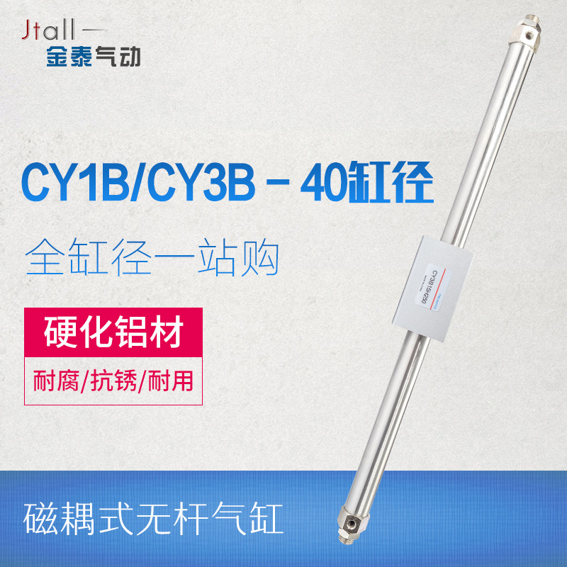 气动磁藕式滑台无杆气缸CY1B/CY3B40*100/200/300/400/500/600