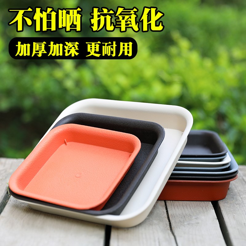 正方形花盆托盘底座塑料花盘底托盘多肉垫底花托盘加厚盆景接水托