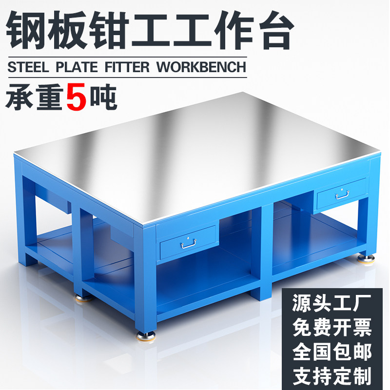 重型钢板钳工工作台模具维修桌子飞模台虎钳模具装配操作台可定制