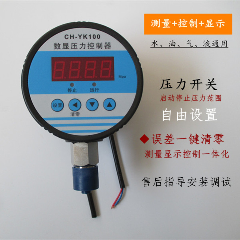 数显电接点压力表真空智能开关压力表负压表水压气压 压力控制器