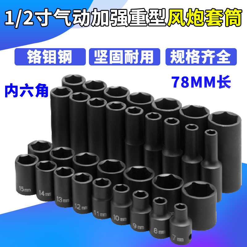 12.5mm 1/2寸加长气动小风炮套筒电动扳手套筒头重型六角大飞套筒