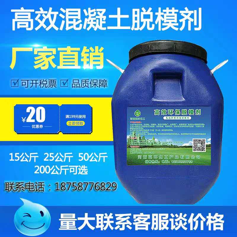 混凝土脱模剂钢模铁模木模铝模塑料模水泥预制件油性水性脱模剂