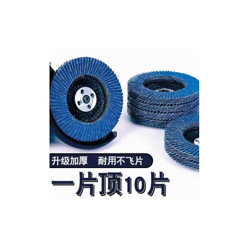 三圈砂轮百叶片100角磨机抛光轮加厚125砂布轮木材打磨片150百叶