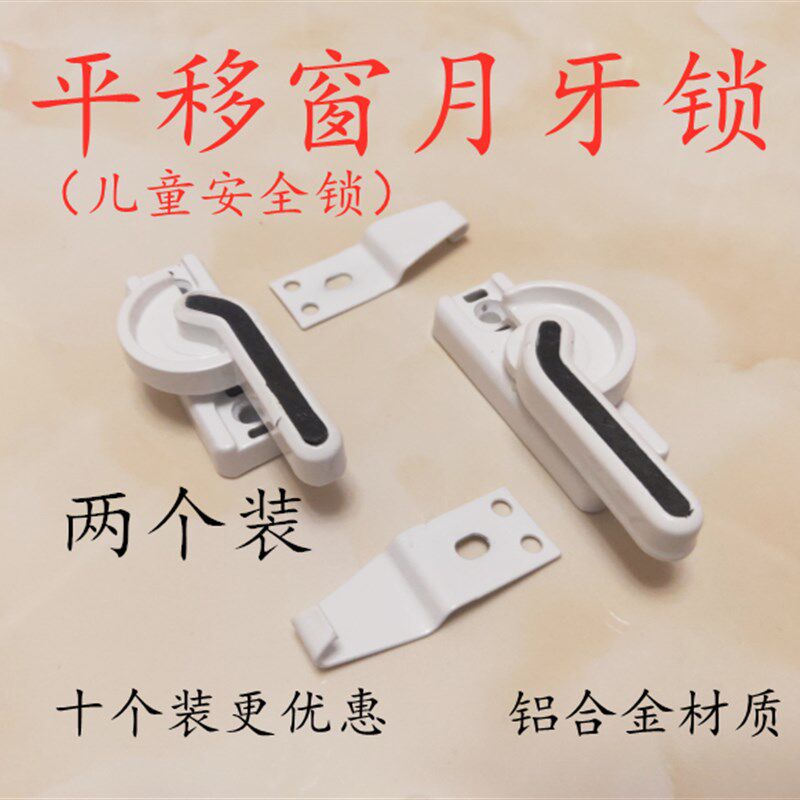 推拉平移窗锁塑钢窗月牙锁锁扣锁钩老式铝合金锁挂钩平移门窗配件