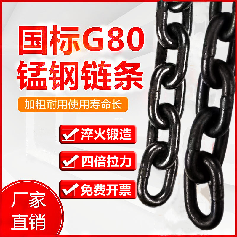 国标G80级锰钢链条吊链起重吊索具拖车链条铁链手拉葫芦桥用链子