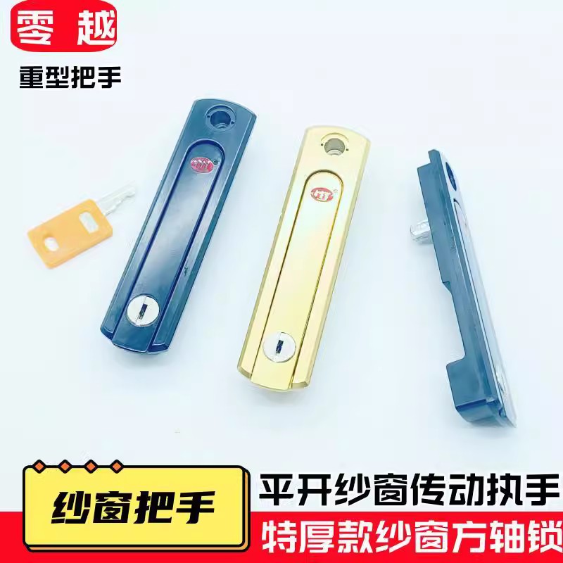 平开纱窗方轴把手外开金刚网传动执手隐藏长形扳手加厚窗锁传动锁