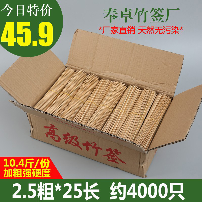 一次性烧烤竹签25cm*2.5mm串串香油炸串烤串肉串麻辣烫碳化黑签子