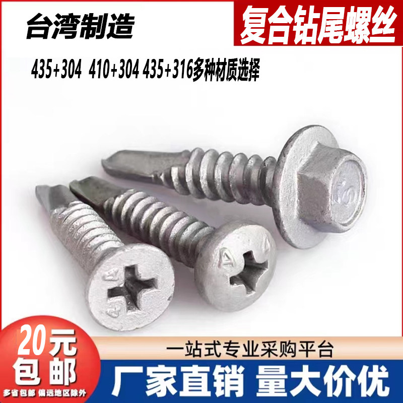 304+435不锈钢外六角复合钻尾螺丝/钢结构/尖尾/燕尾钉双金属自攻