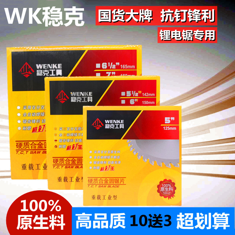 稳克抗钉4寸5寸5.5寸6寸6.5寸7寸合金锯片锂电锯切割片电圆锯片