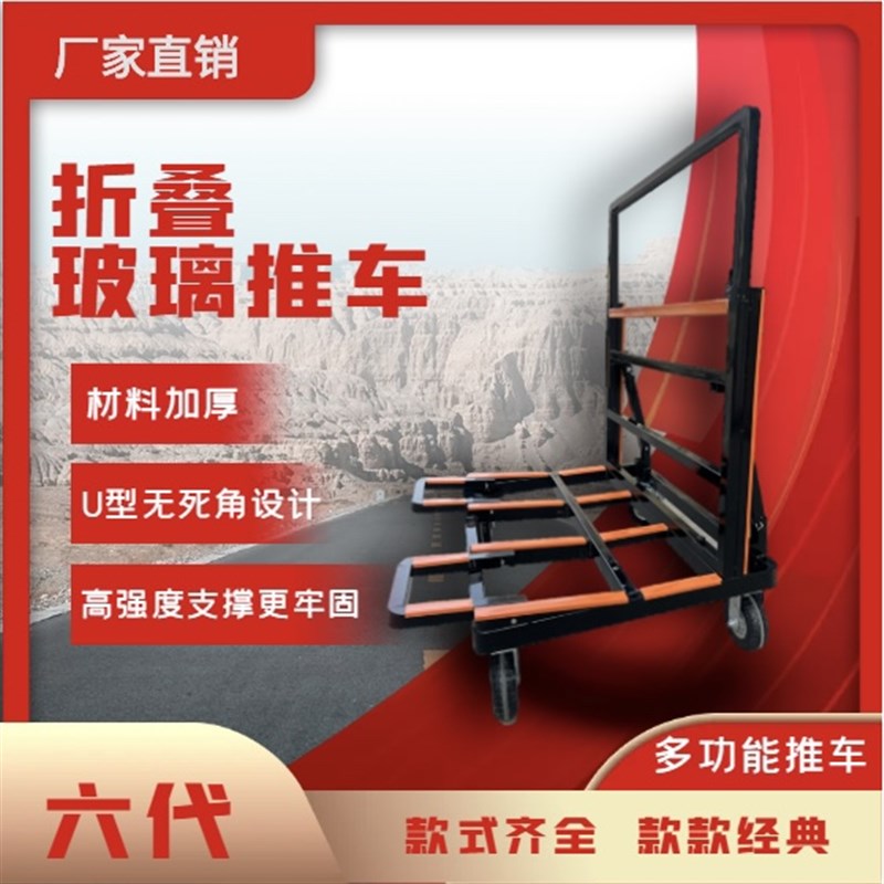 玻璃推车 可折叠门窗玻璃推车 搬运瓷砖重型四轮手推车拉玻璃