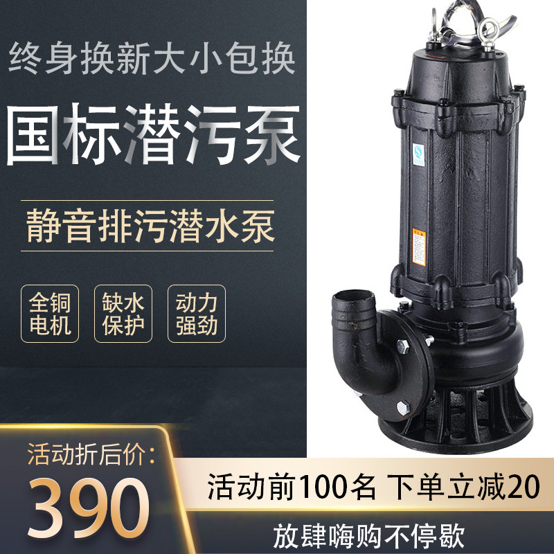 污水提升泵切割式潜水泵抽粪泥浆泵排污灌溉水井雨水集水坑潜污泵
