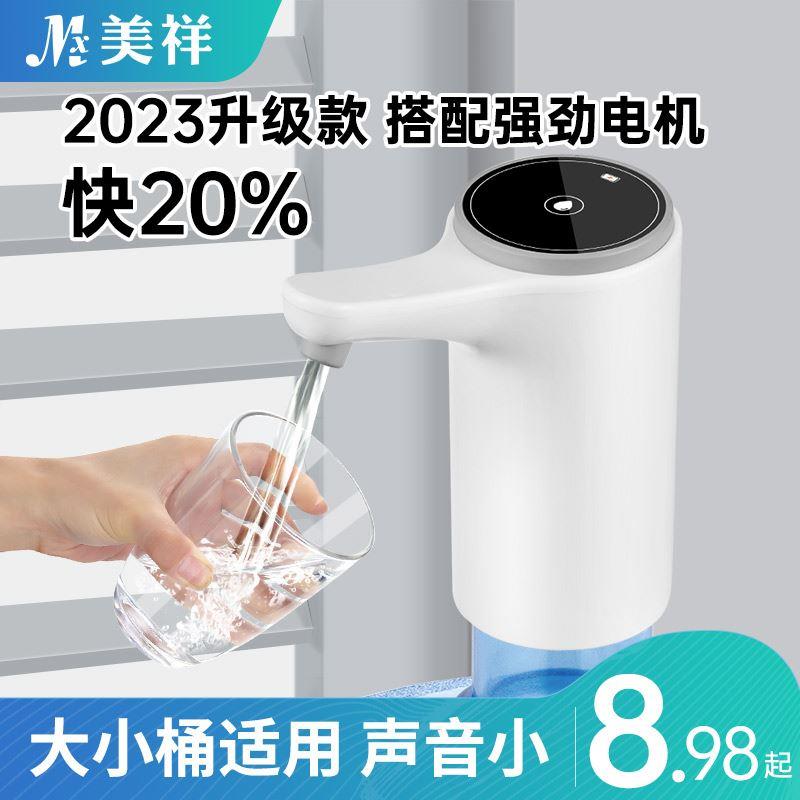桶装水电动抽水器矿泉水桶取水自动压水出水器家用抽水饮水机水泵