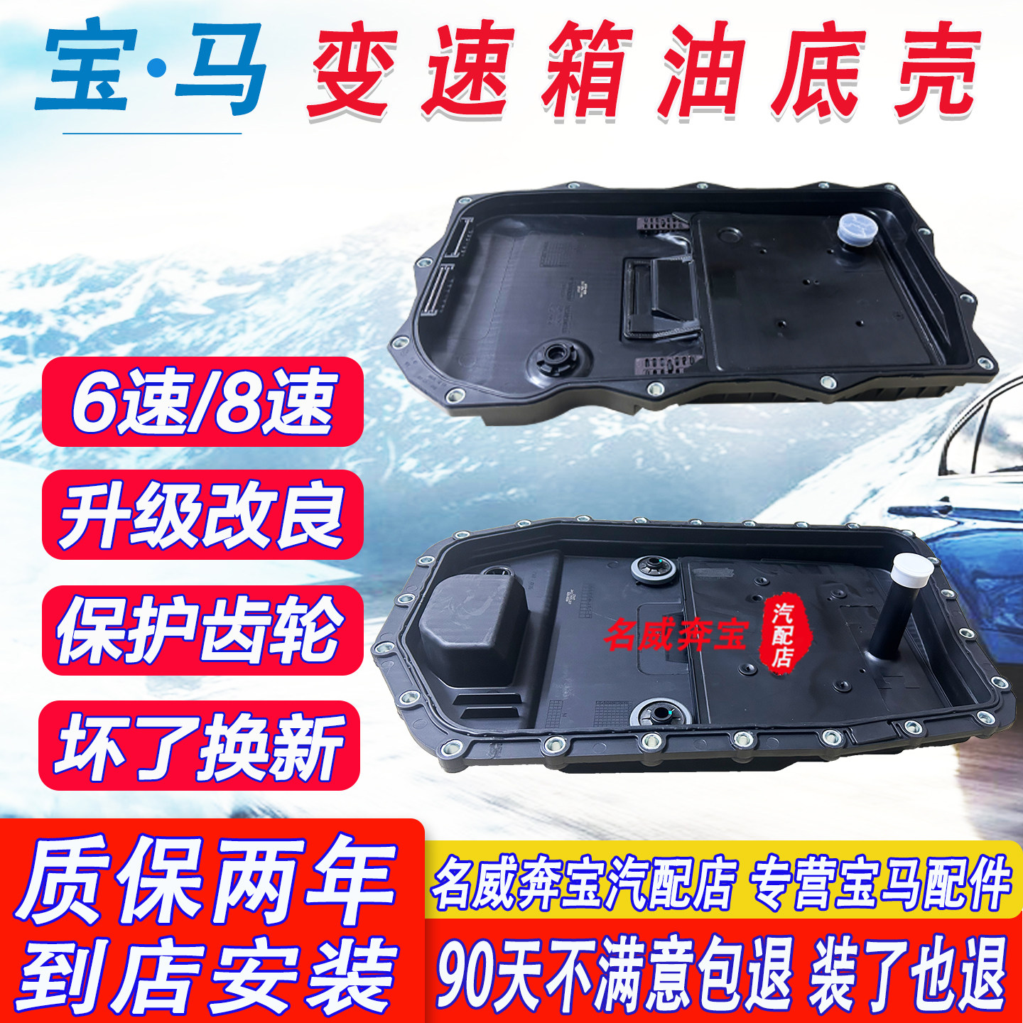 适用宝马1系3系5系7系320X1X3X4X5X6mini变速箱油底壳8速6速波箱