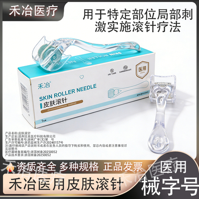 医用皮肤滚针微针540滚轮美容