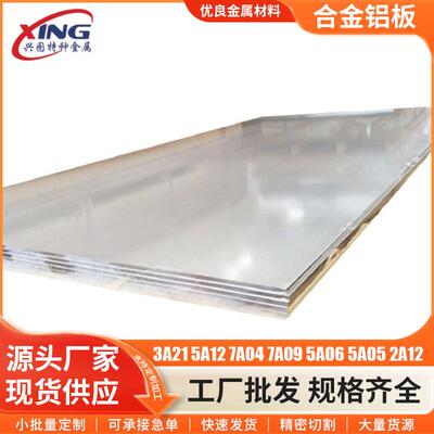 5A02超宽超长铝板尺寸任意切割加工品质保证5A02铝薄板现货