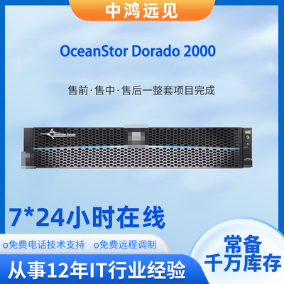 OceanStor Dorado 2000全闪存双控128G缓存高性能磁盘