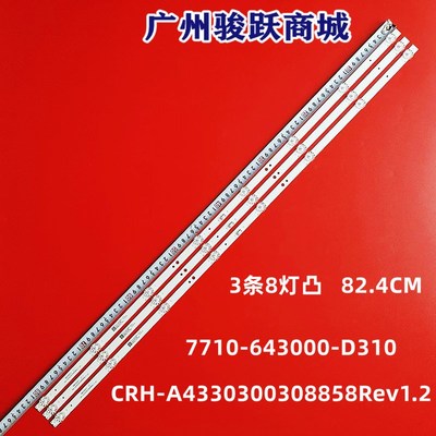 适用酷开43K6S灯条CRH-A4330300308858Rev1.2 7710-643000-D310