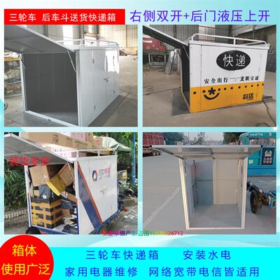 热销快递箱后车斗可定做加厚三轮车后车厢镀锌板防锈车棚车箱货箱