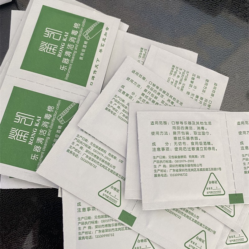 口琴专用消毒棉 清洁棉卫生棉 口琴消毒片清洁片一次性小片清洁棉