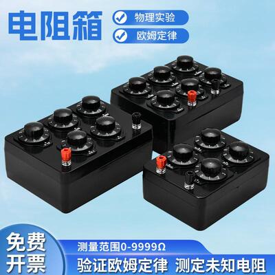 电阻箱0-9999.9欧姆0.1可调标准教学电阻箱变阻箱直流交流学生教