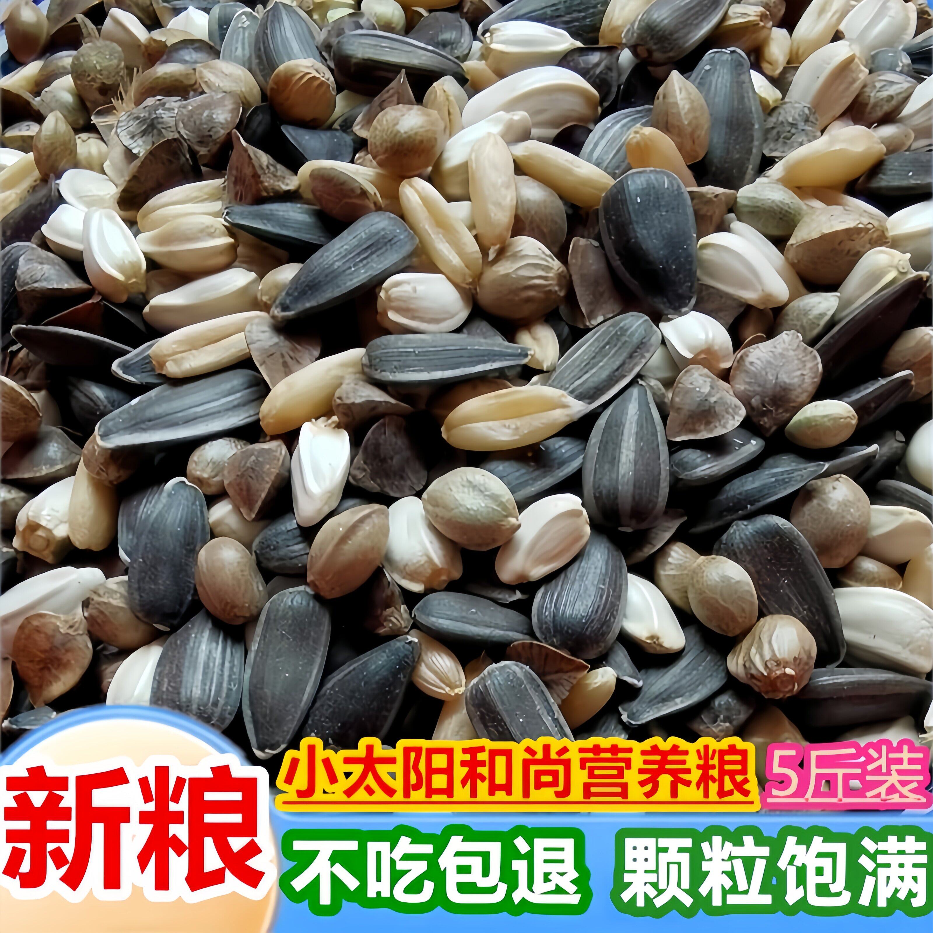 小太阳鹦鹉鸟粮饲料和尚专用鸟食五合一混合粮牡丹鹦鹉营养种子粮