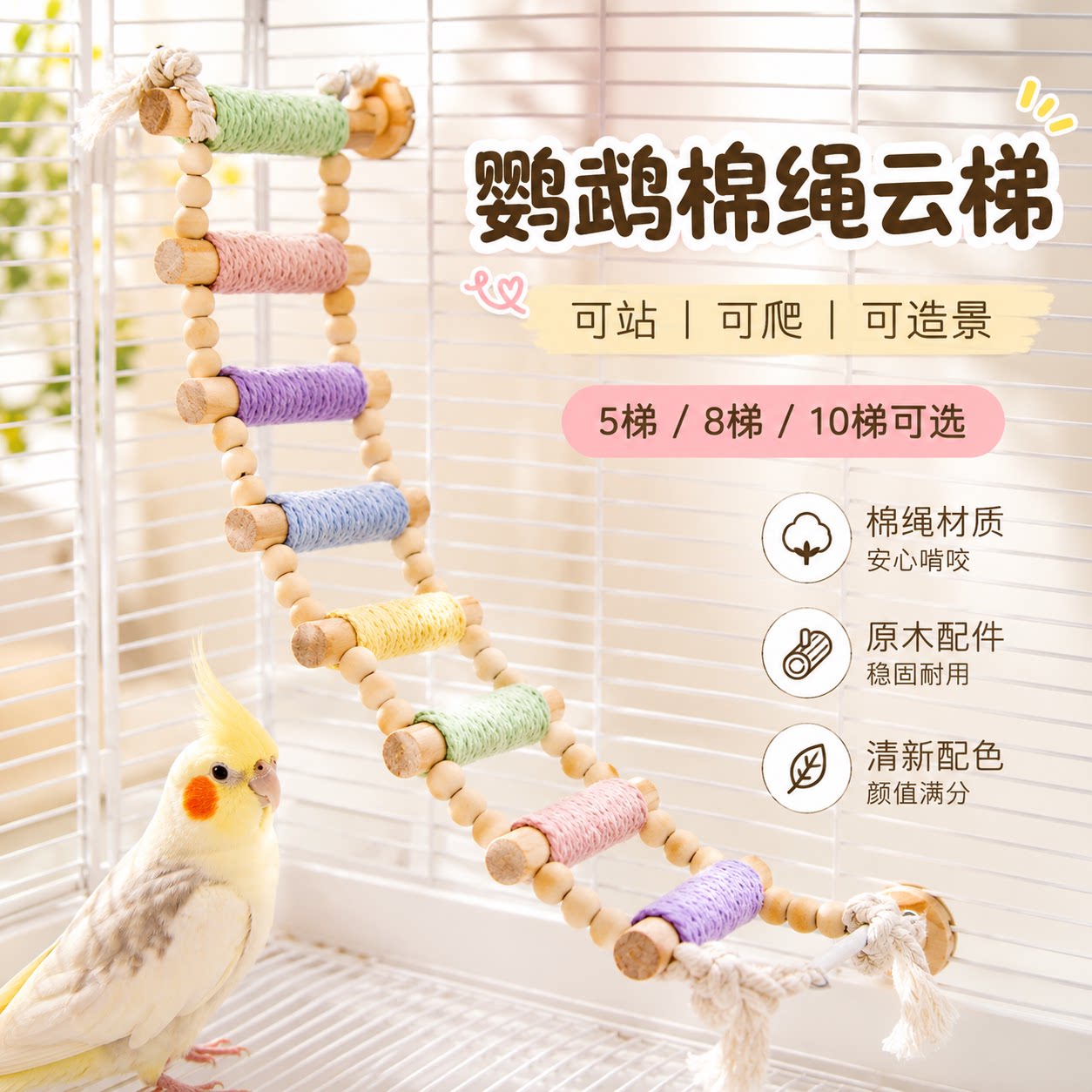 鹦鹉棉绳爬梯云攀爬秋千啃咬玩具站杆虎皮牡丹玄凤专用鸟笼子用品