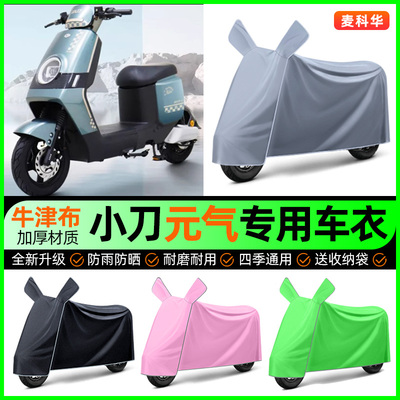 【加厚牛津布防雨】电动车车衣