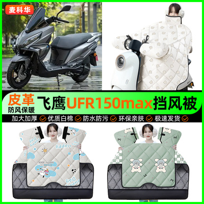 【加绒加厚抗寒保暖】冬季挡风被