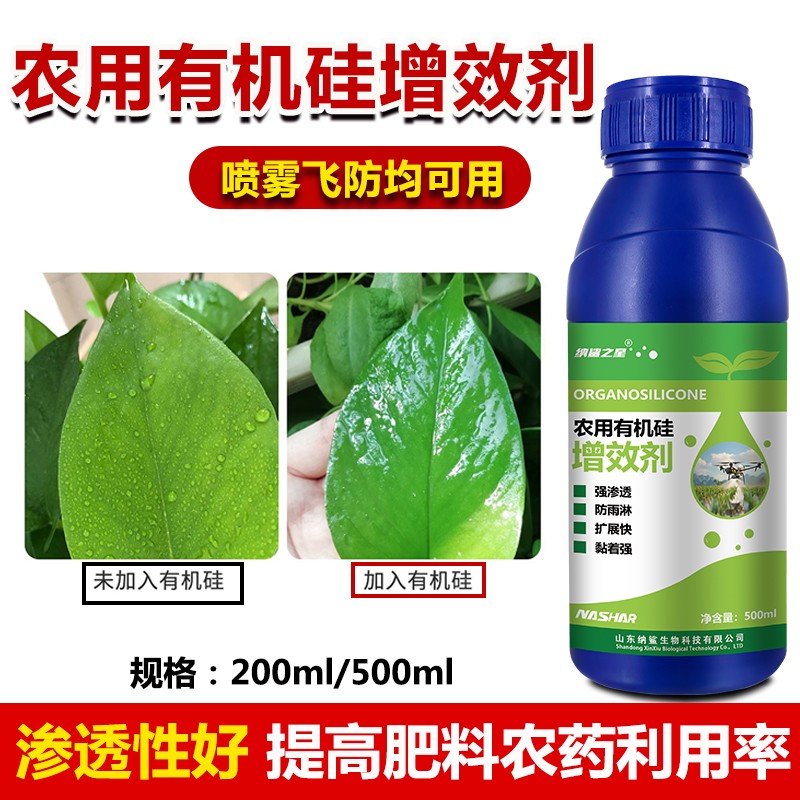 纳鲨农用有机硅助剂叶面喷施增效剂渗透剂展着剂表面活性剂耐雨水