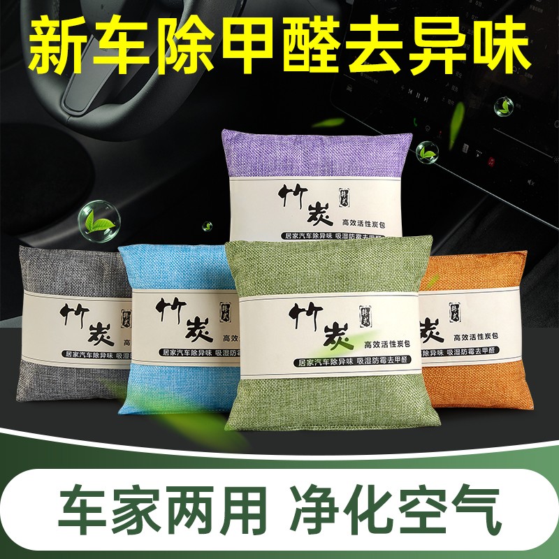 新车竹炭包汽车用新车车内清新强力去除异味专用碳包车载活性炭包