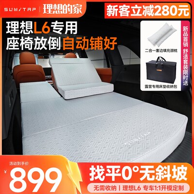 SUMI-TAP/思米泰理想L6汽车纯平车载免收纳旅游露营床垫午休神器