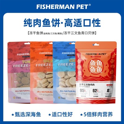 FISHERMANPET渔夫牧场冻干三文鱼鳕鱼饼好多鱼饼挑食猫狗通用解馋