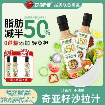 0蔗糖添加奇亚籽风味沙拉酱千岛酱轻食沙拉汁芝麻酱拌菜水果
