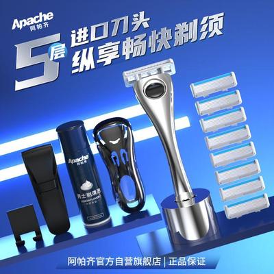Apache/阿帕齐【德国原装】5+1层进口刀片手动剃须刀刮胡子刀刮脸