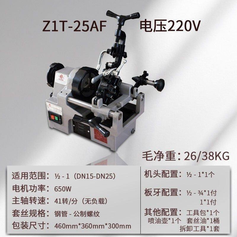 宁达套丝机50A手动小型消防燃气自然水管杭州虎跃65管电动车丝机
