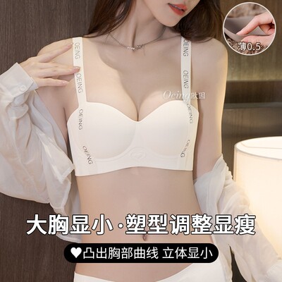 OEING【买一送一】双11大胸显小薄款提拉女防下垂文胸显瘦上托内