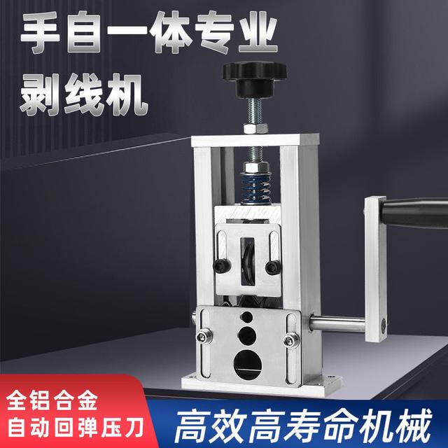 家用小型高精度简易剥线机安装废旧电缆去皮机自动手摇电动多功能