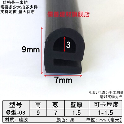 9*7mme型硅胶耐高温皮卡条