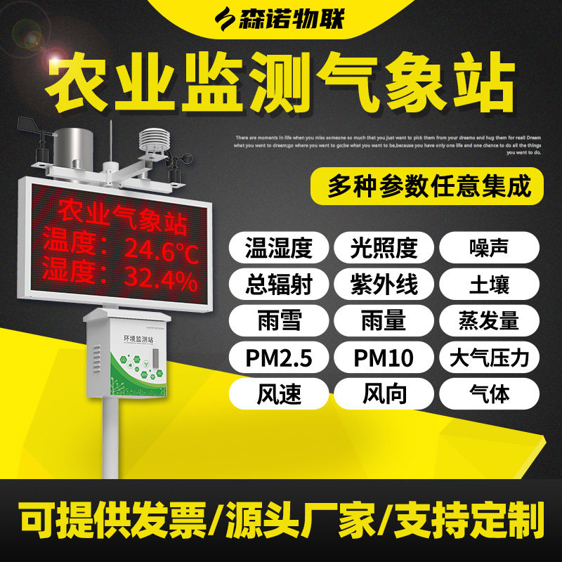 智慧农业气象站室l外扬尘雨量温湿度监测仪自动一体大棚果园监测